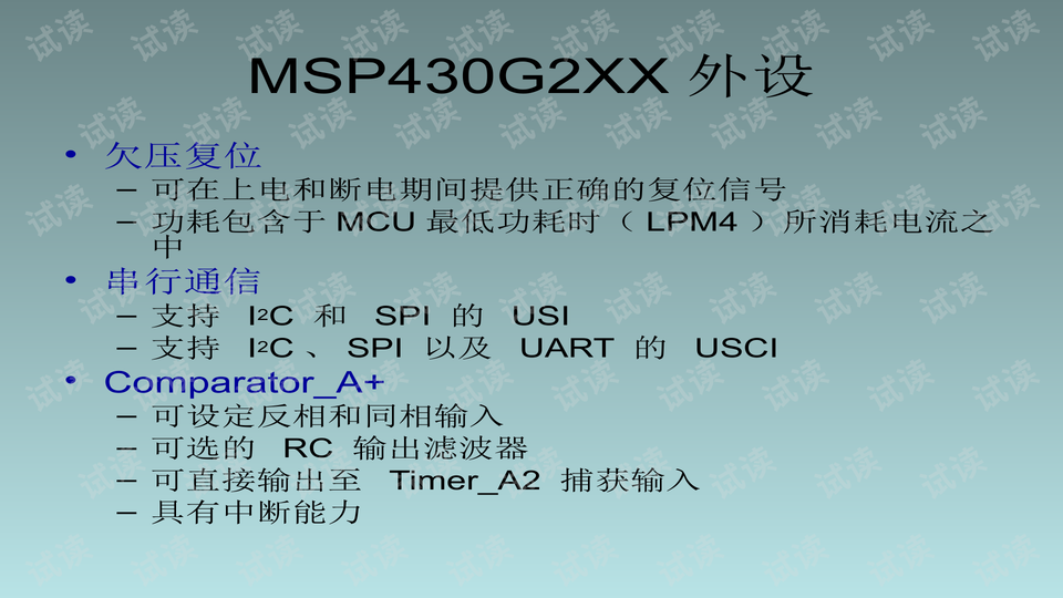MSP430G2553的捕获/比较模块详解 - CSDN文库