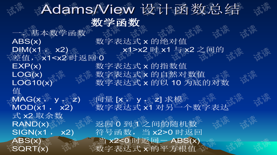 Adams方向函数详解：从ORI_ALIGN_AXIS到ORI_PLANE_MIRROR - CSDN文库
