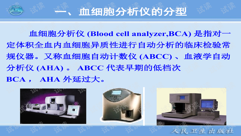 血细胞分析仪与血凝仪性能评估 - CSDN文库