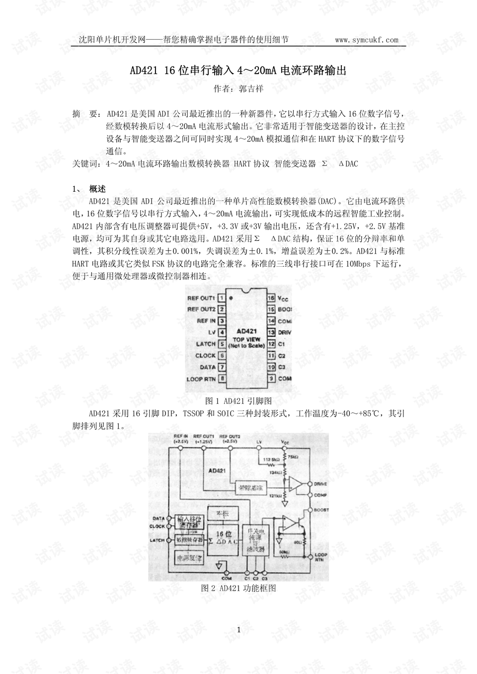 AD421：串行电流环设计与应用详解 - CSDN文库
