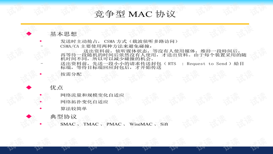 无线传感器网络MAC协议：ZMAC协议详解 - CSDN文库