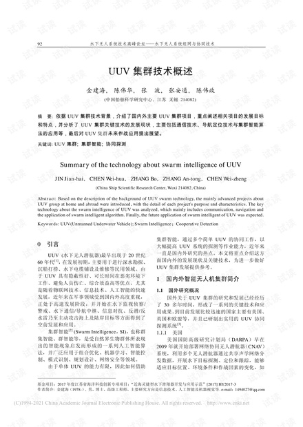 UUV集群技术：现状与未来发展 - CSDN文库