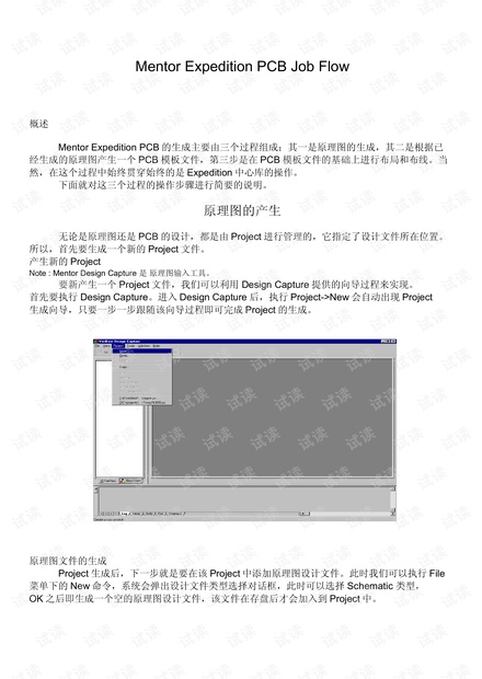 Mentor Expedition PCB设计教程：从原理图到布局布线 - CSDN文库