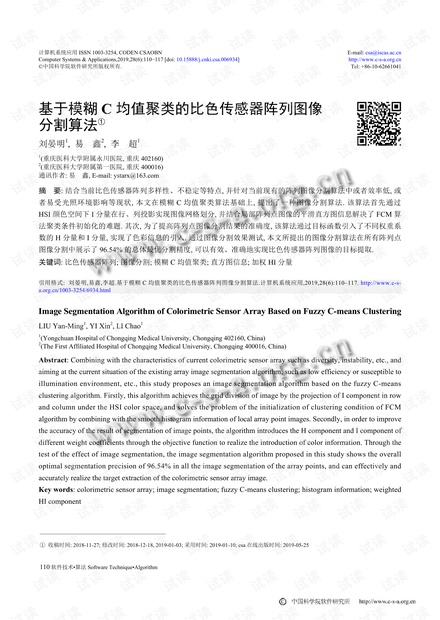 模糊c均值聚类的比色传感器阵列图像分割新算法 Csdn文库 
