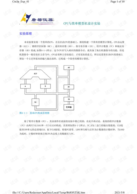 计算机组成原理实验说明书cpu与简单模型机设计实验西安唐都pdfcpu与简单模型机设计实验资源 Csdn文库 资源 Csdn文库