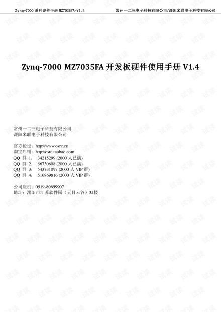 ZYNQ-7000MZ7035FA开发板硬件使用手册.pdf_zynq7035数据手册资源-CSDN下载