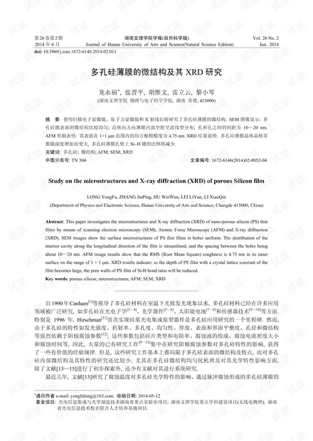多孔硅薄膜微结构研究：SEM、AFM与XRD分析 - CSDN文库