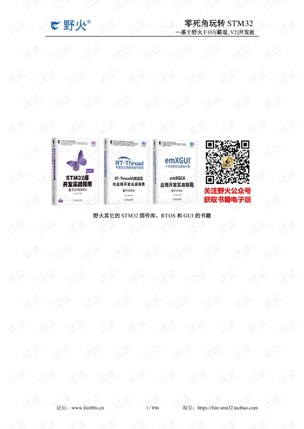 野火stm32—f103霸道v2培训资料野火资源 Csdn文库 资源 Csdn文库
