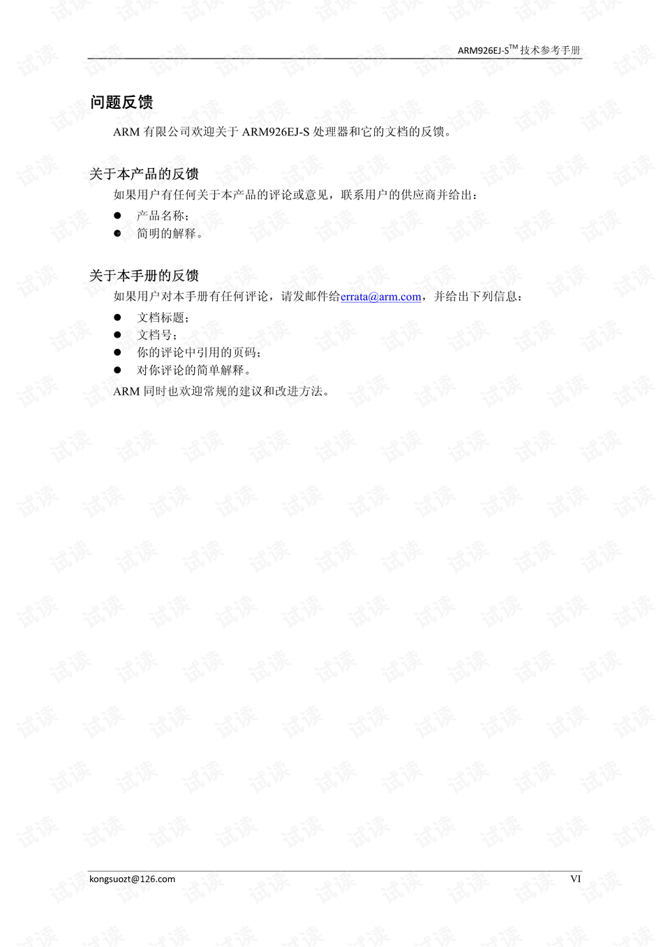 ARM926EJ-S技术参考手册中文版 - CSDN文库