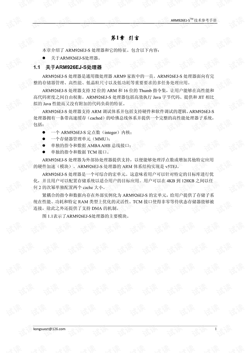 ARM926EJ-S技术参考手册中文版 - CSDN文库