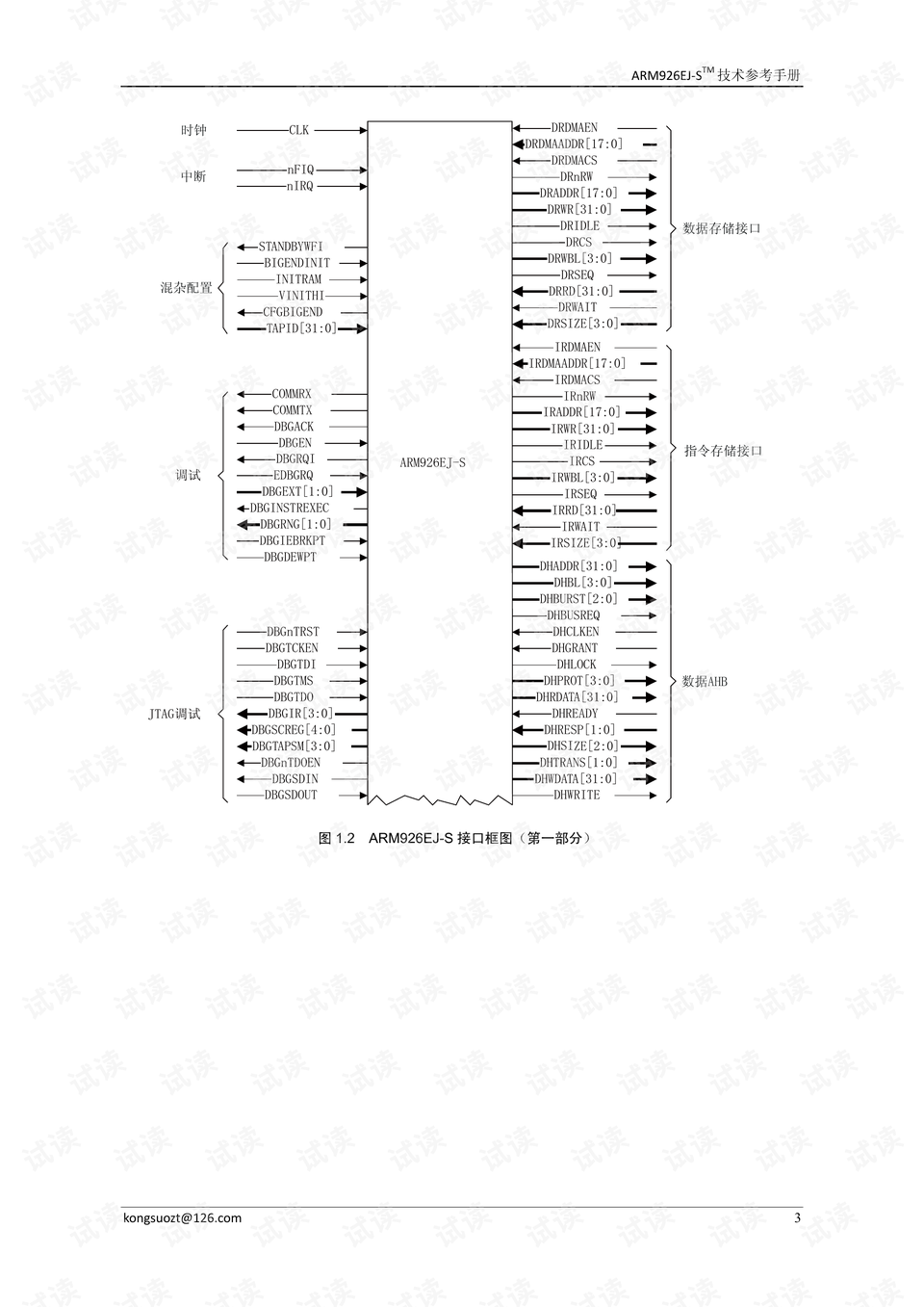 ARM926EJ-S技术参考手册中文版 - CSDN文库