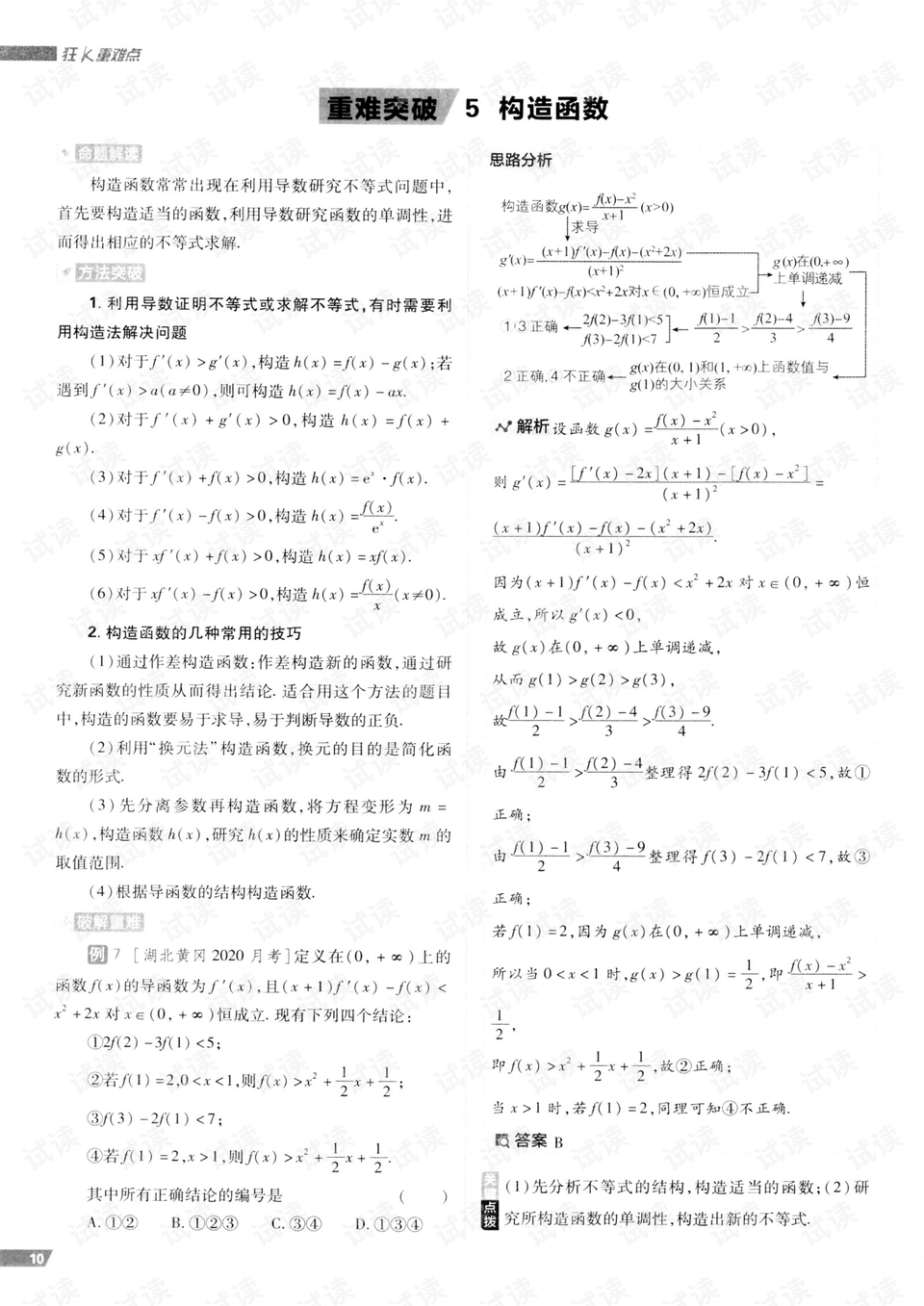 狂k重点pdf