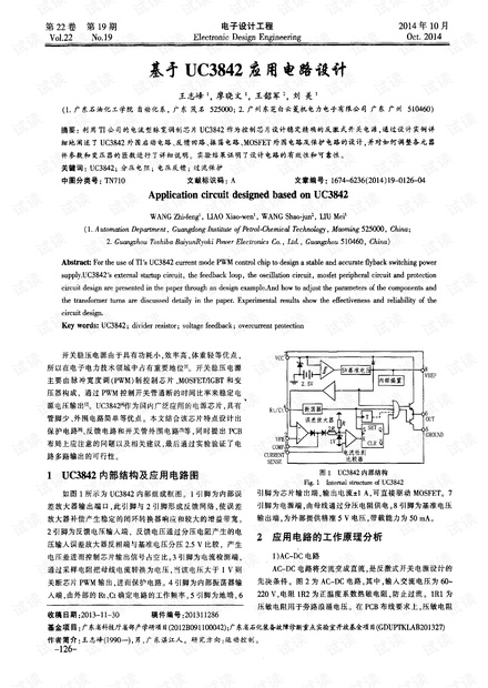 UC3842在反激式开关电源设计中的应用 - CSDN文库