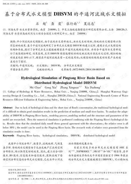 基于分布式水文模型DHSVM的平通河流域水文模拟(2014年)资源-CSDN文库