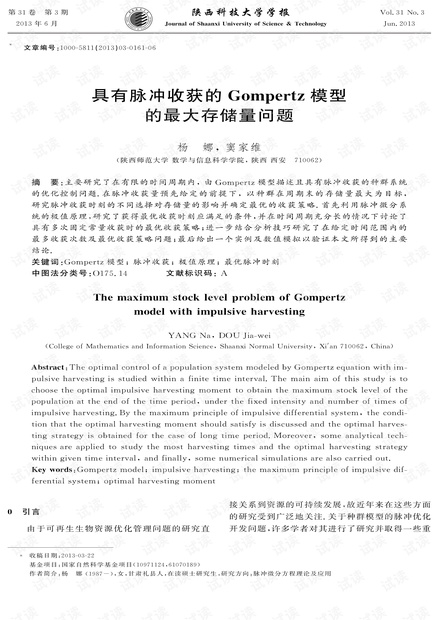 具有脉冲收获的Gompertz模型的最大存储量问题(2013年)资源-CSDN下载