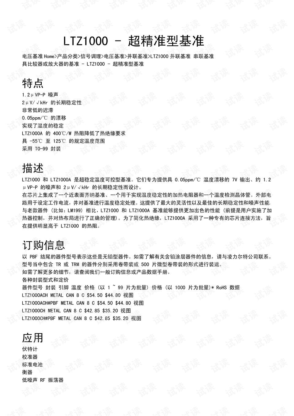 LTZ1000：超精密电压基准，0.05ppm/℃稳定性和低噪声解决方案 - CSDN文库