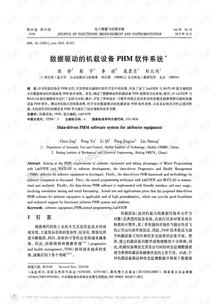 数据驱动的机载设备PHM软件系统.pdf资源-CSDN下载 资源-CSDN下载