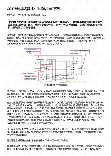 COT控制模式简述：TI的DCAP系列-综合文档_COT电源新品啊资源-CSDN下载