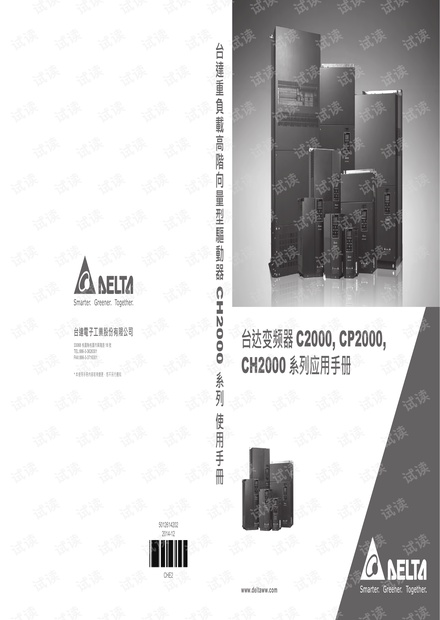 台达VFD-C2000-CP2000-CH2000变频器应用说明书.pdf资源-CSDN下载