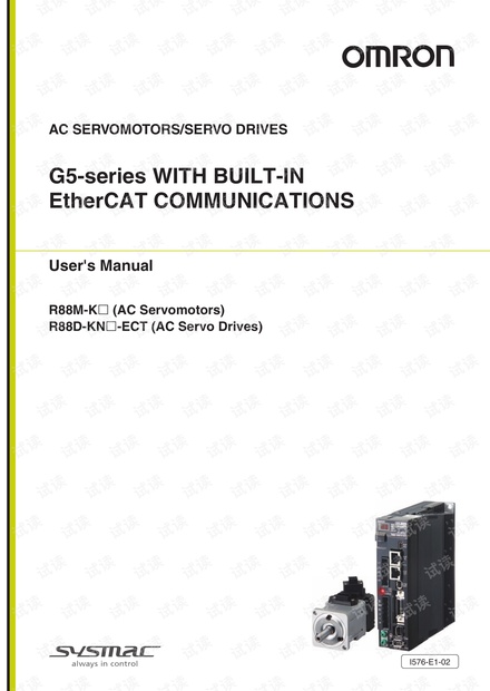 欧姆龙EtherCAT手册.pdf_欧姆龙ethercat通信教程资源-CSDN下载