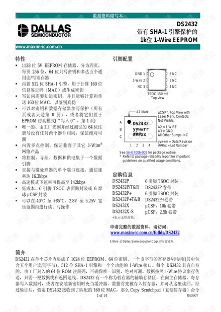 "DS2431 1024位1-WIRE EEPROM芯片特性解析" 资源-CSDN下载