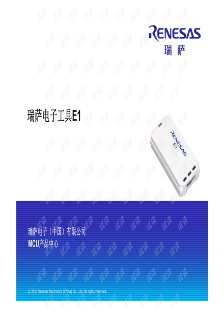 瑞萨电子工具E1仿真器使用说明.pdf_瑞萨e1烧录器说明书资源-CSDN下载