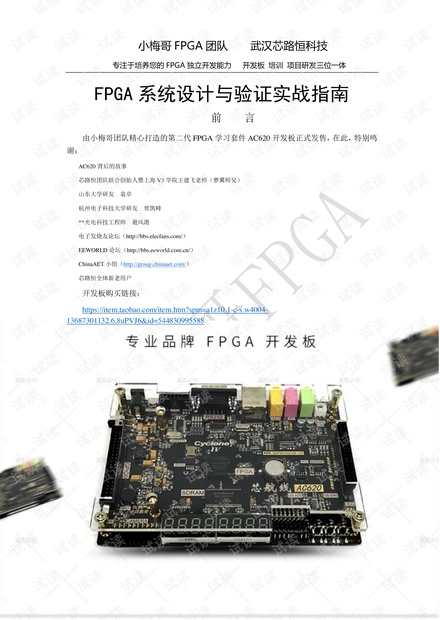 小梅哥fpga设计教程；02【学习教材】fpga系统设计与验证实战指南v26pdf国产fpga权威开发指南资源 Csdn文库 资源 Csdn文库