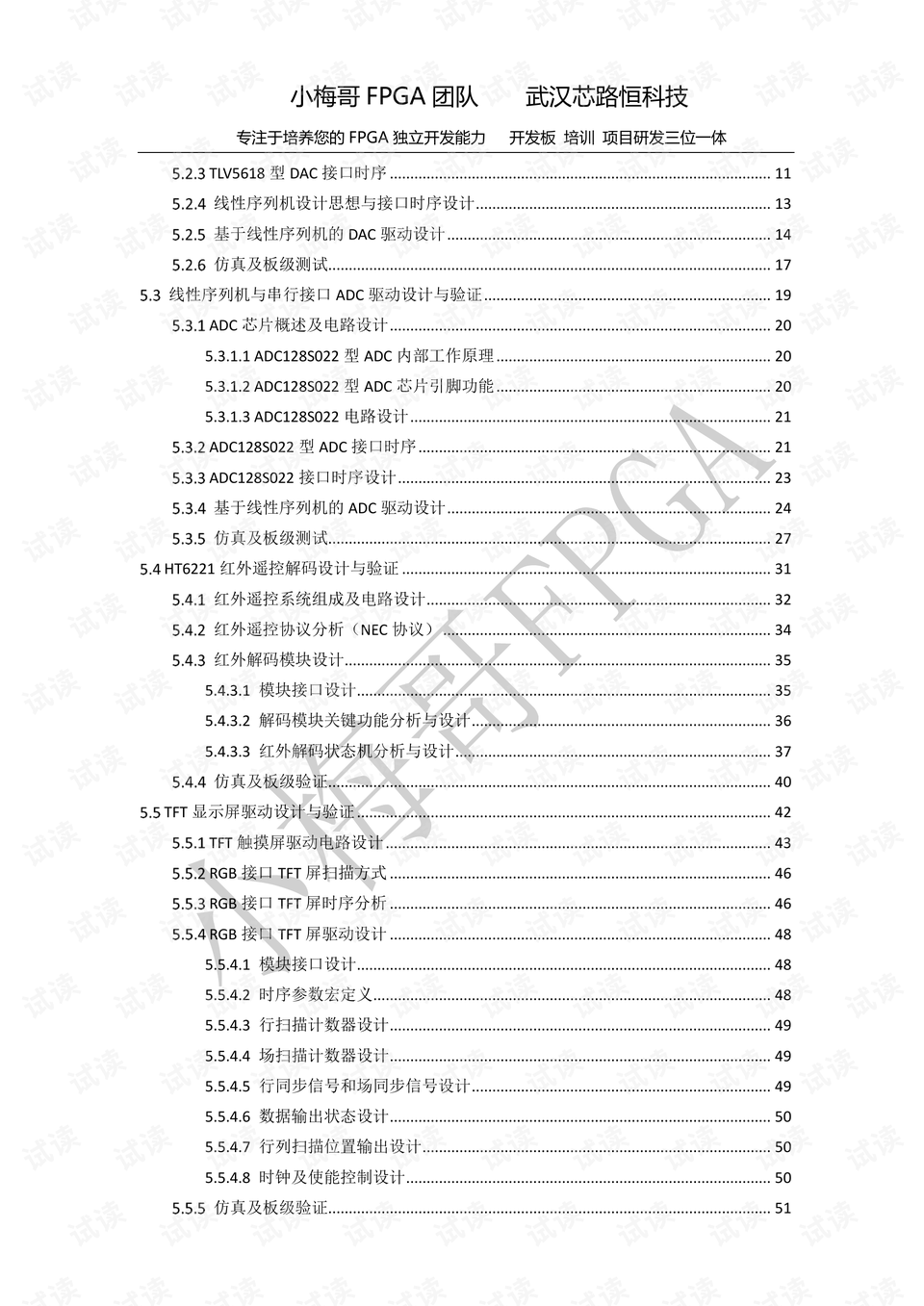 小梅哥fpga设计教程;02【学习教材】fpga系统设计与验证实战指南v26pdf 互联网文档类资源 Csdn下载