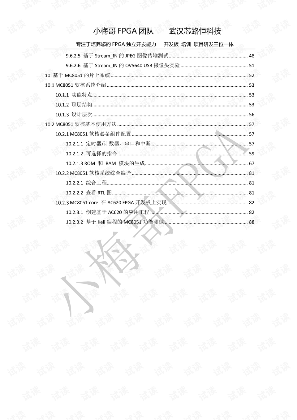 小梅哥fpga设计教程;02【学习教材】fpga系统设计与验证实战指南v26pdf 互联网文档类资源 Csdn下载