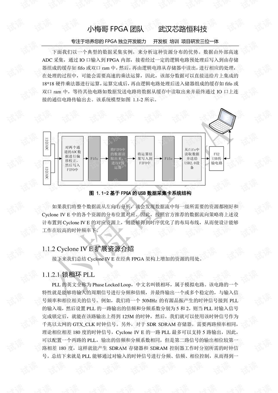 小梅哥fpga设计教程;02【学习教材】fpga系统设计与验证实战指南v26pdf 互联网文档类资源 Csdn下载