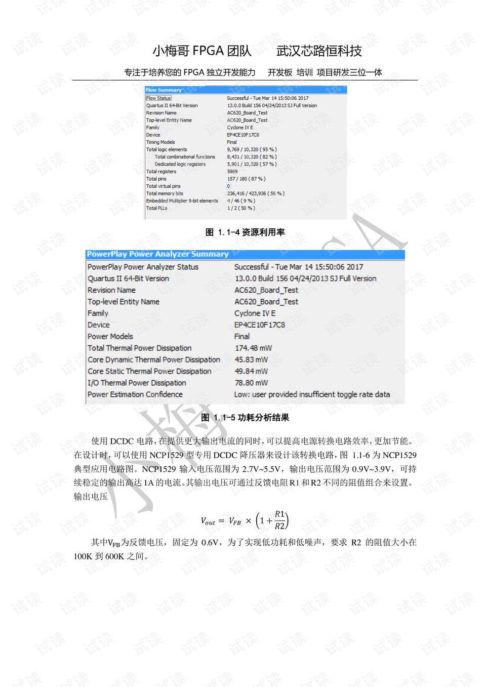 小梅哥fpga设计教程；02【学习教材】fpga系统设计与验证实战指南v26pdf 互联网文档类资源 Csdn下载
