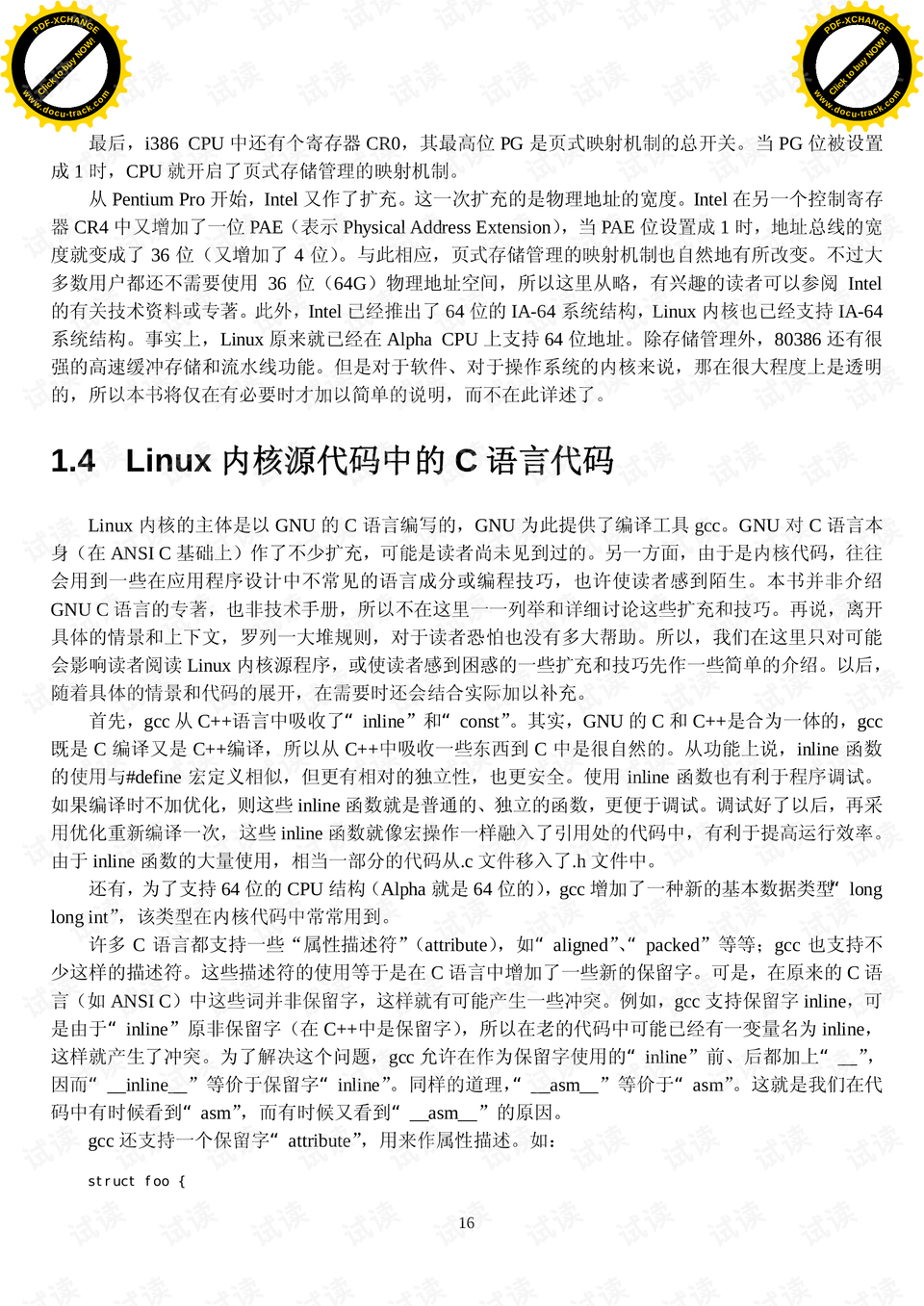 深入解析Linux内核：从Minix到Unix的发展历程 - CSDN文库