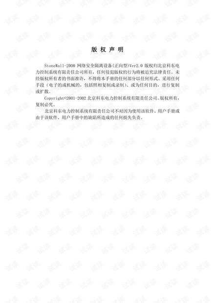 StoneWall-2000网络安全隔离设备(正向型)使用指南.pdf_syskeeper2000正向隔离装置说明书资源-CSDN下载