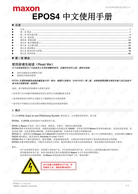 EPOS4中文使用手册v1.pdf资源-CSDN下载