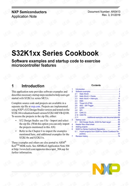 S32K-144应用说明.pdf_s32k144芯片中文手册,s32k144芯片手册资源-CSDN下载
