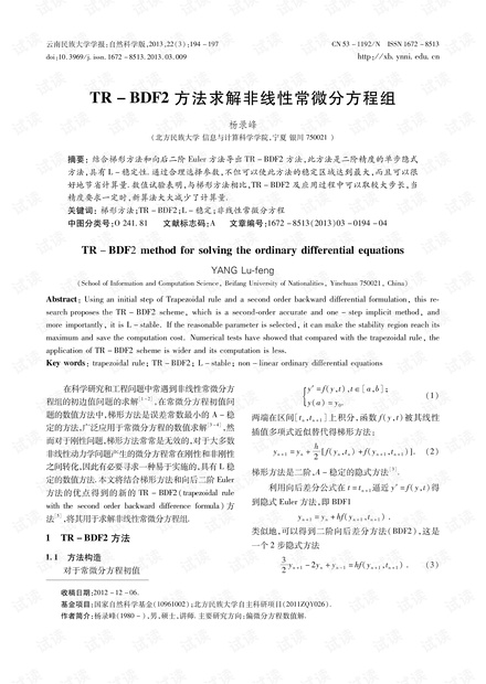 TR-BDF2方法求解非线性常微分方程组(2013年)资源-CSDN下载
