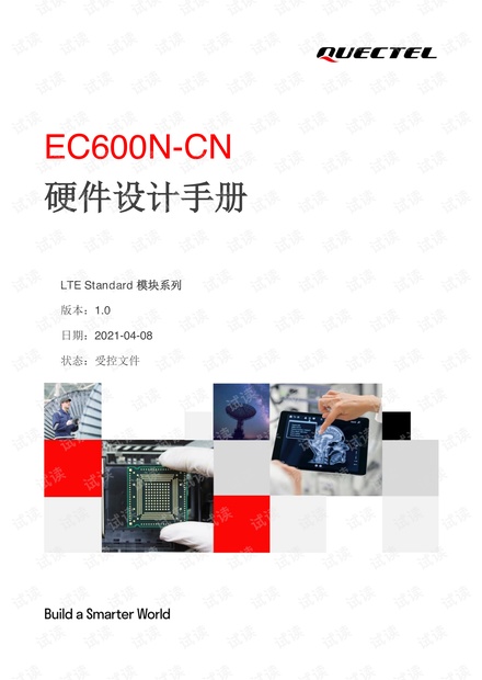 Quectel_EC600N-CN_硬件设计手册_V1.0.pdf_4G模块规格书资源-CSDN下载