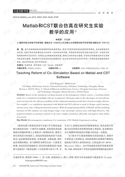 Matlab和CST联合仿真在研究生实验教学的应用.pdf_matlab调用cst资源-CSDN下载