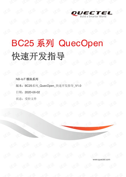 Quectel_BC25系列_QuecOpen_快速开发指导_V1.0.pdf_如何开始QuecOpen开发资源-CSDN下载