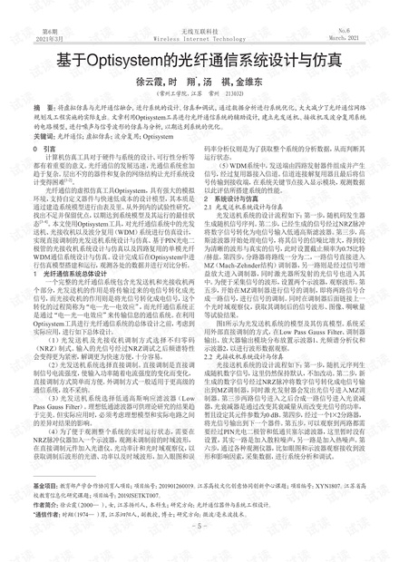 基于Optisystem的光纤通信系统设计与仿真.pdf_optisystem资源-CSDN下载