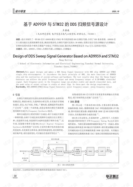 【免费】基于AD9959与STM32的DDS扫频信号源设计.pdf_ad9959产生波形资源-CSDN下载