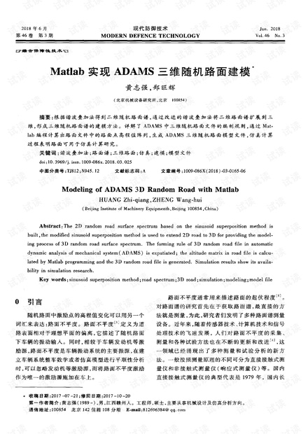 Matlab实现ADAMS三维随机路面建模.pdf资源-CSDN下载