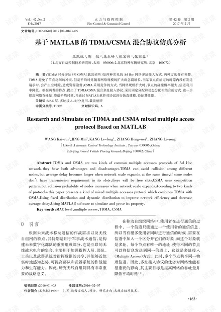基于MATLAB的TDMA_CSMA混合协议仿真分析.pdf_matlabtdma资源-CSDN下载