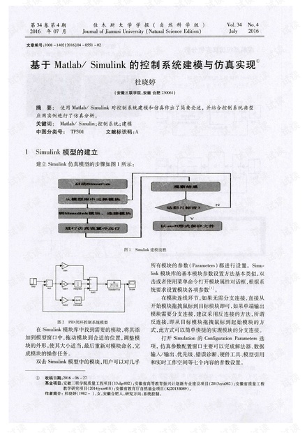 【免费】基于matlab Simulink的控制系统建模与仿真实现 Pdf Matlab Simulink与控制系统仿真pdf资源 Csdn下载