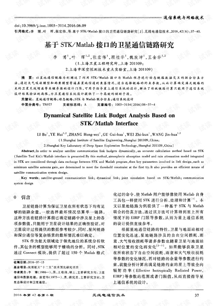 基于STK_Matlab接口的卫星通信链路研究.pdf_STK通信资源-CSDN下载
