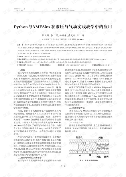 Python与AMESim在液压与气动实践教学中的应用.pdf_amesimpython资源-CSDN下载