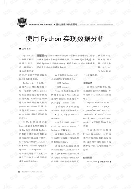 使用python实现数据分析pdf利用python进行数据分析pdf利用python进行数据分析第三版资源 Csdn文库
