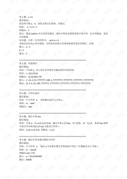 PythonTip网站python挑战178题资源-CSDN下载