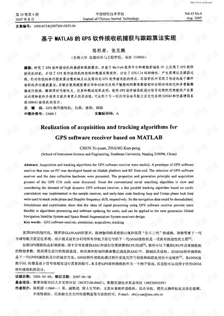 基于matlab的gps软件接收机捕获与跟踪算法实现pdfgps信号捕获matlab资源 Csdn文库 资源 Csdn文库