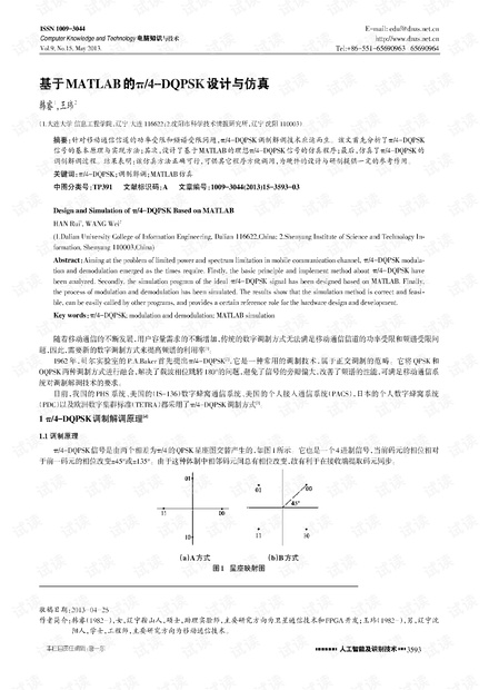 基于MATLAB的π_4-DQPSK设计与仿真.pdf_dqpskmatlab资源-CSDN下载